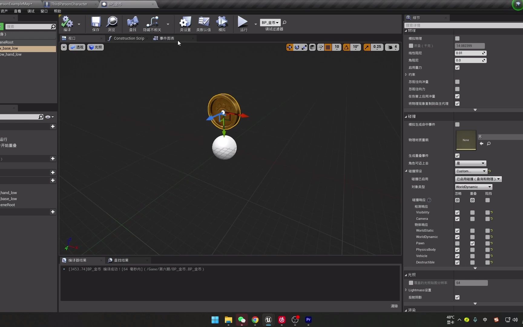 【UE4小功能教程】P6_吃金币功能_哔哩哔哩_bilibili