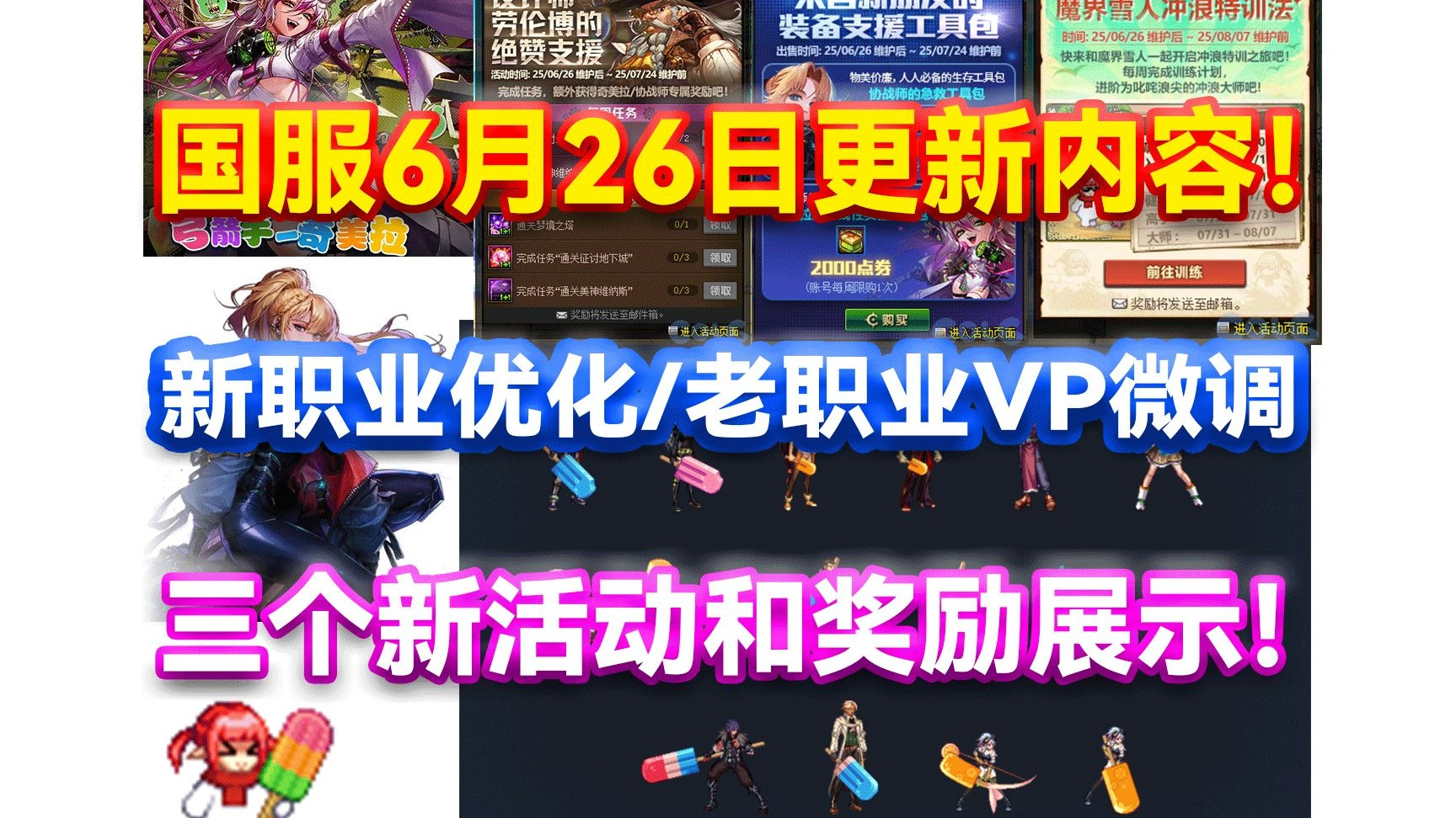 DNF：国服6月26日更新内容！新职业优化/老职业VP微调！三个新活动和奖励展示！-爱吃鸡腿的小琼哟-爱吃鸡腿的小琼哟-哔哩哔哩视频
