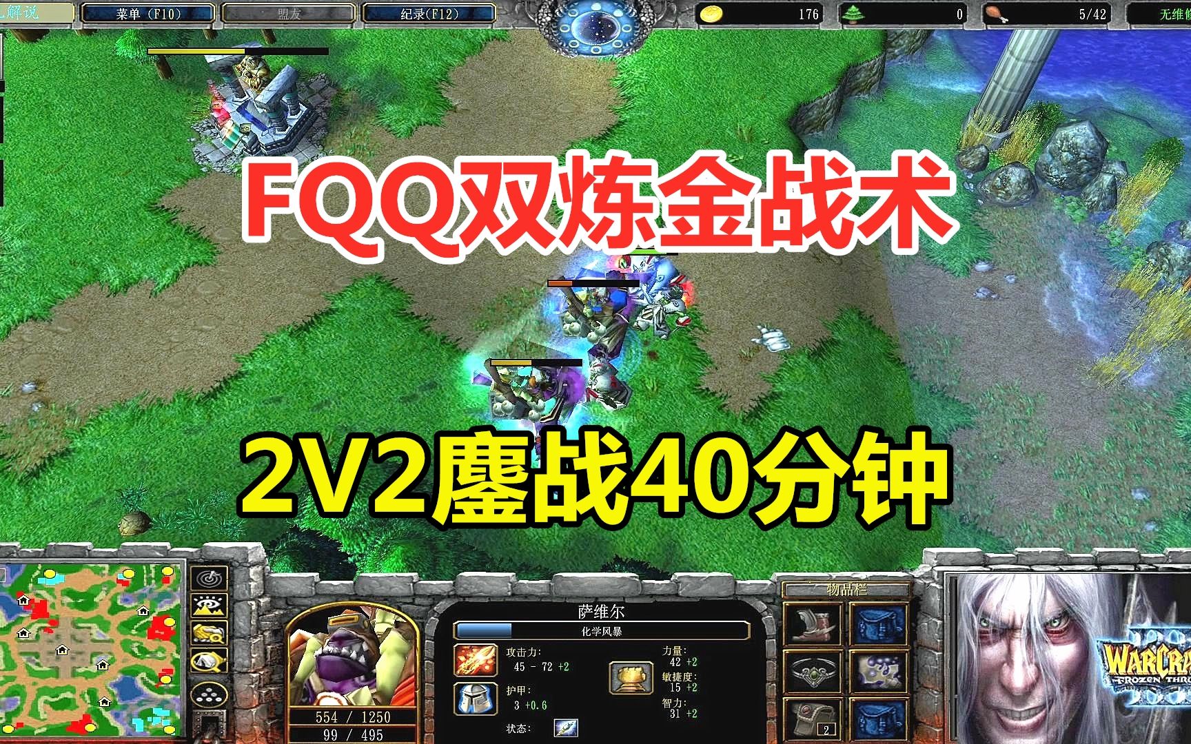 FQQ双炼金战术，2V2造满箭塔，鏖战40分钟！魔兽争霸3-小凡解说魔兽争霸-小凡解说魔兽争霸-哔哩哔哩视频
