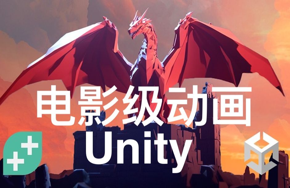 Unity电影级过场动画制作 -完整版 - Unity Cutscenes: Master Cinematics, Animation and Trailers-我期末永远不挂科-默认收藏夹 ...