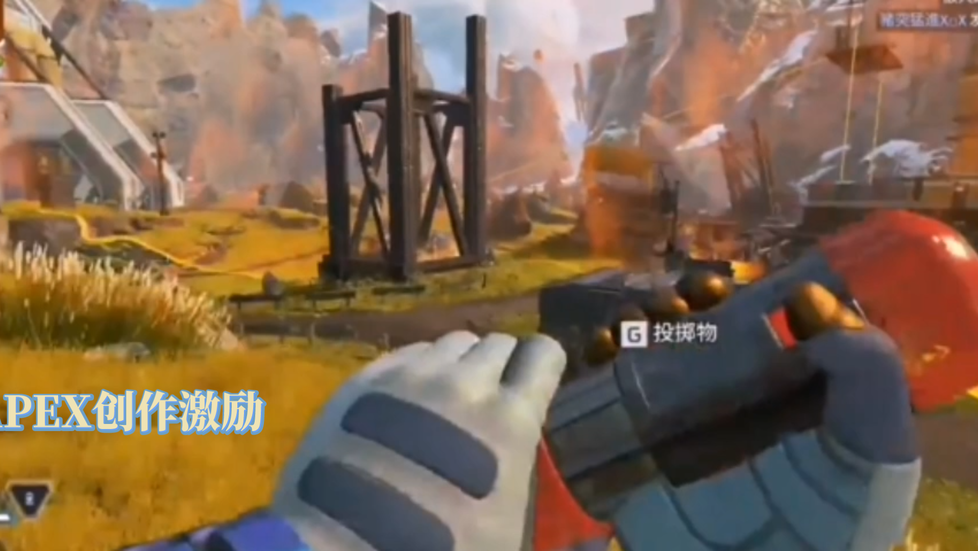 APEX创作激励：快乐精彩开局_哔哩哔哩_bilibili