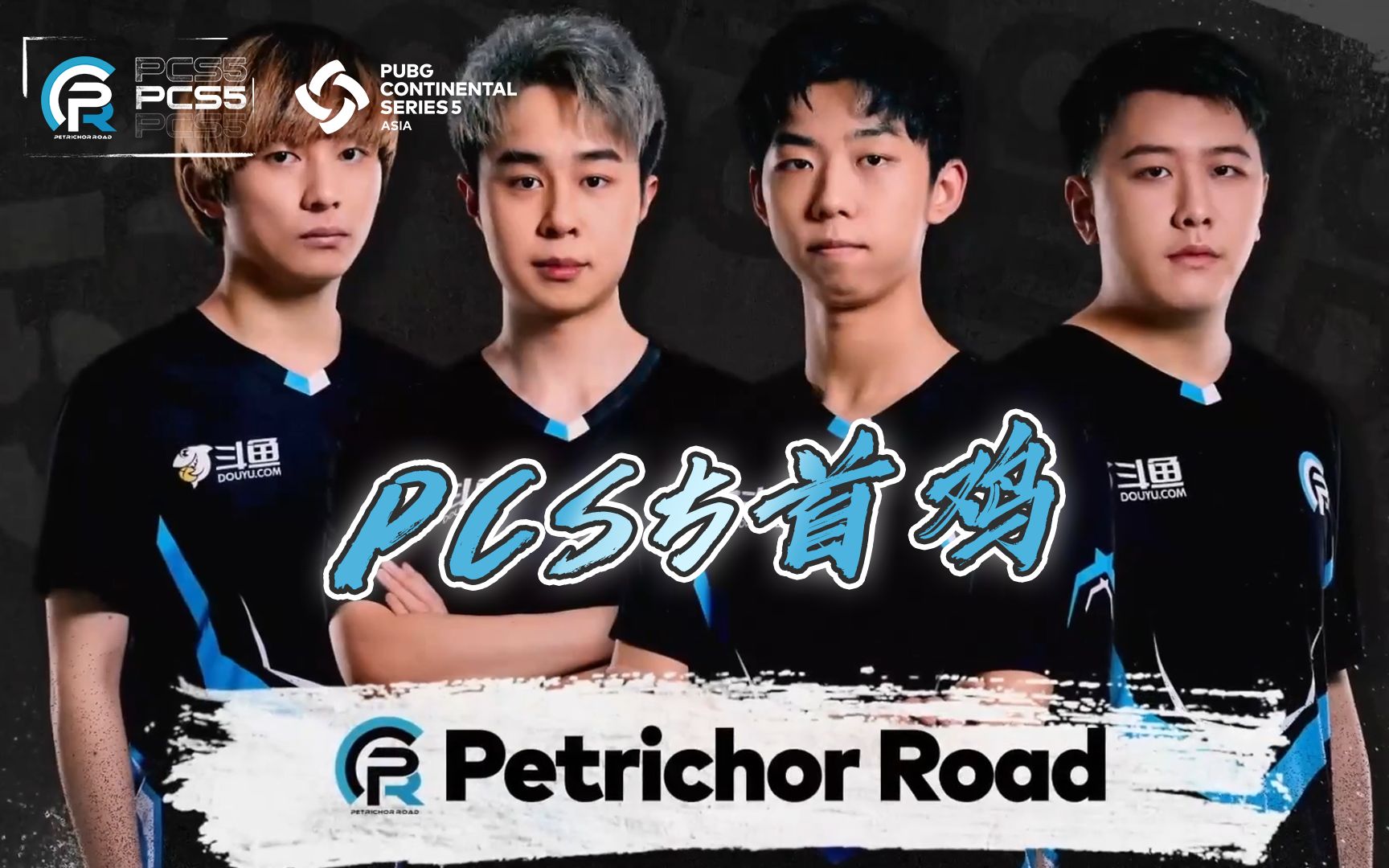 【XDD】PCS5首鸡！运气枪感双爆发 天命圈农场疯狂砸脸 决赛圈小左瞬间秒杀 解说点评“夸张”-小叮当频道-小叮当频道-哔哩哔哩视频