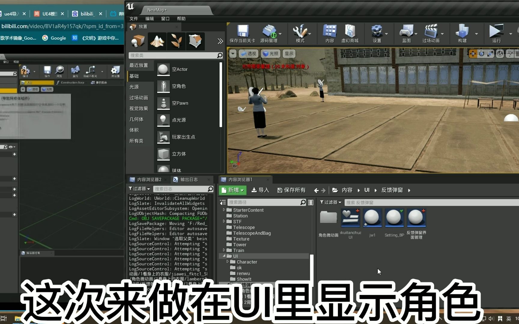 UE4|学习记录 UI显示角色-嘻嘻呼呼233-嘻嘻呼呼233-哔哩哔哩视频
