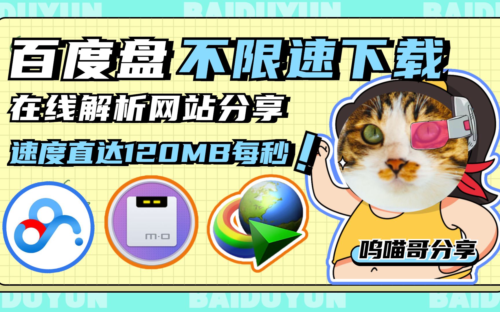 最新motrix和idm视频教程（由呜喵哥提供）_哔哩哔哩_bilibili