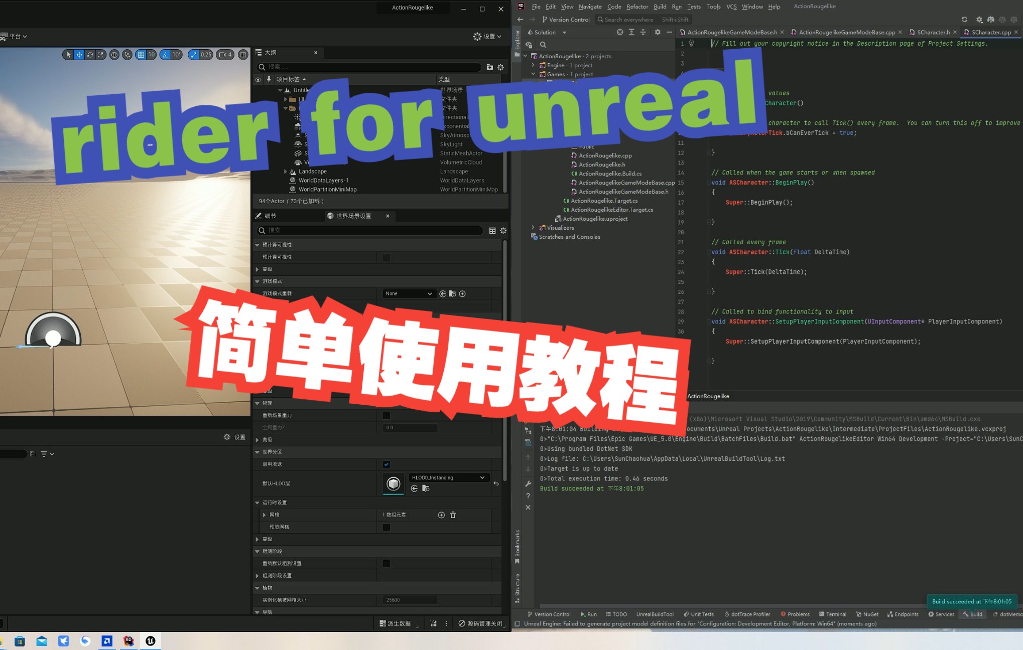 Rider for Unreal 初始使用教程，对于UE4和UE5的C++编写有更强大的支持-龙林_-龙林_-哔哩哔哩视频