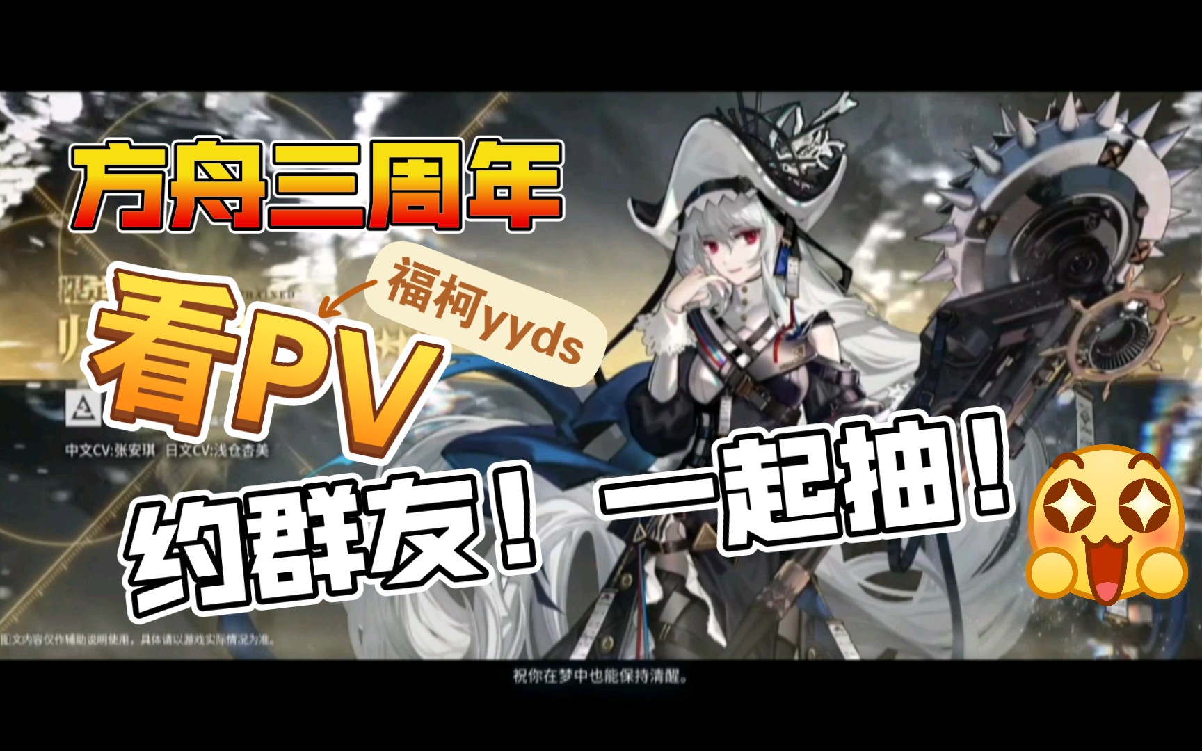 【明日方舟】看三周年pv-reaction，福柯yyds_哔哩哔哩bilibili_明日方舟