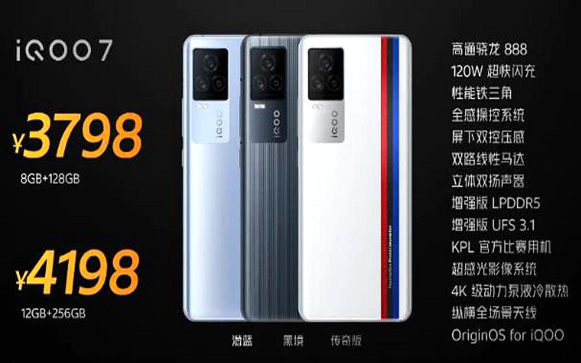 iQOO 7 现场发布会完整版_哔哩哔哩_bilibili