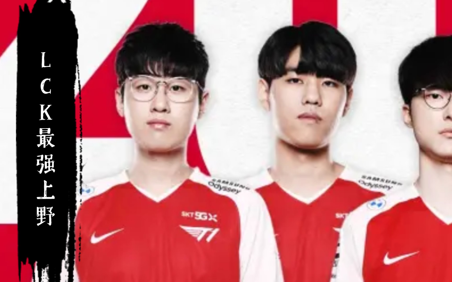 【LCK T1】LCK最强上野！集锦的神！感受操作的魅力！_哔哩哔哩bilibili_精彩集锦