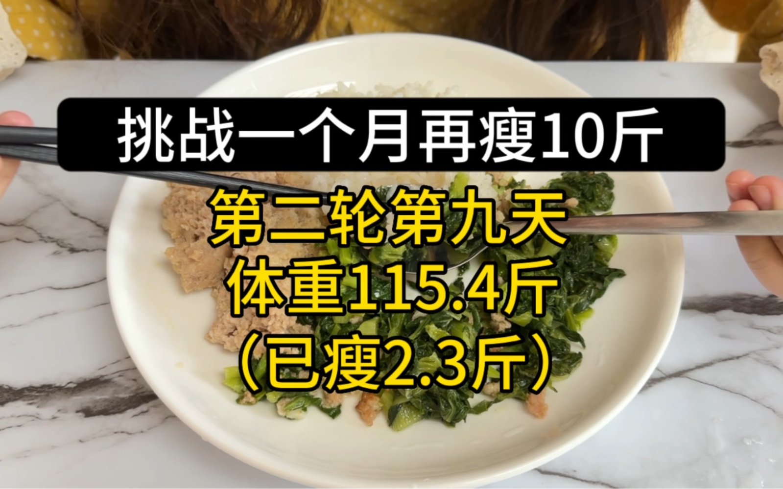 一个月瘦了15斤之后,挑战一个月再瘦10斤(第九天:已瘦23斤)(暴食之后继续减肥) 小陈不沉啊啊 小陈不沉啊啊 哔哩哔哩视频