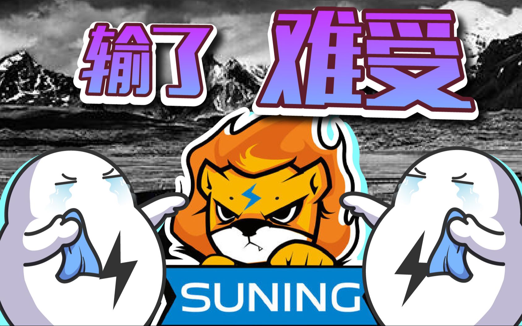 【S10】DWG vs SN 战得痛快！明年再会！-赛雷话车-赛雷话车-哔哩哔哩视频