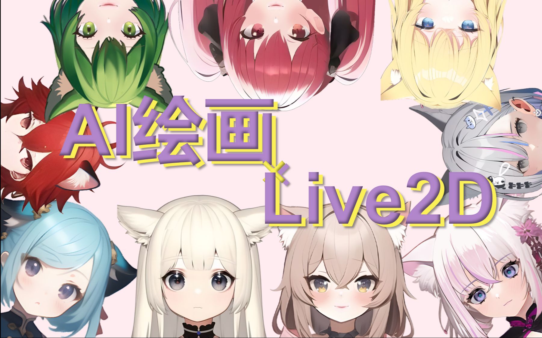 [Ai绘画×Live2D] AI生成的立绘做成皮套质量怎样？一周能肝几个？简介里有心路历程嗷~_哔哩哔哩_bilibili