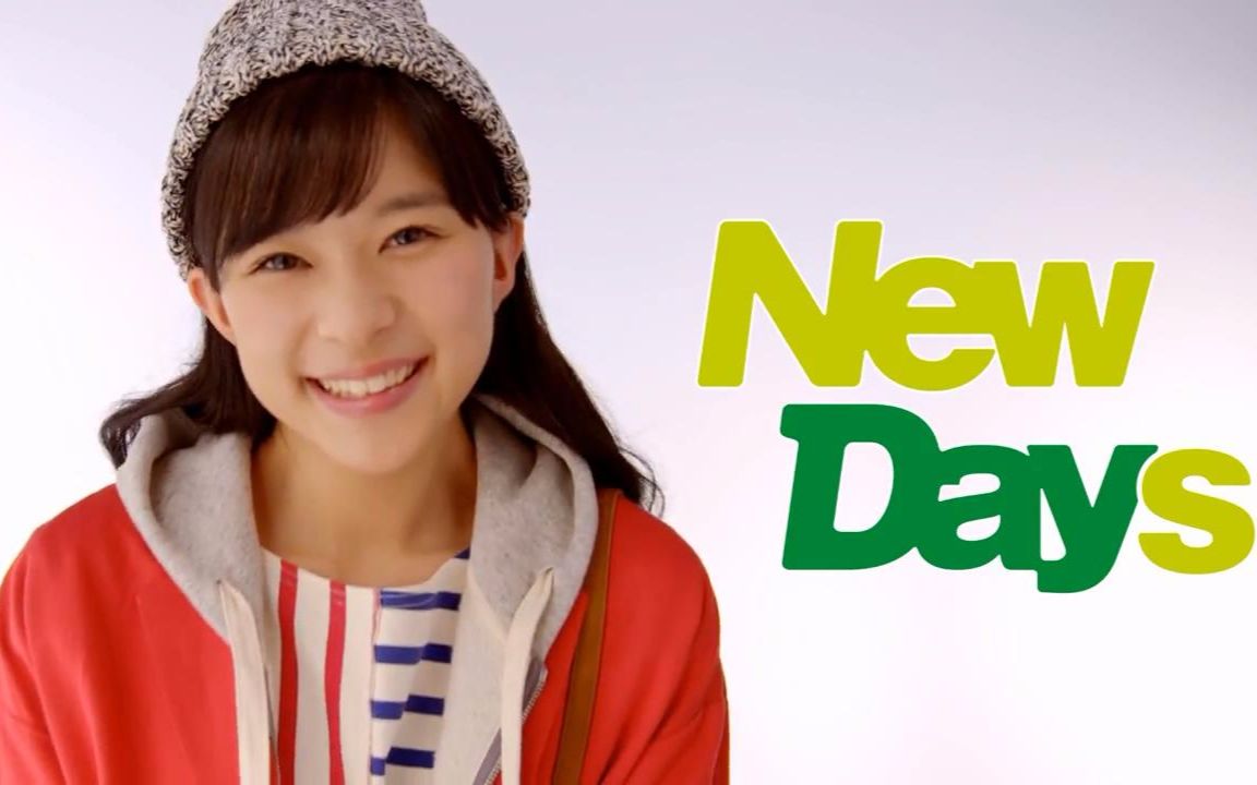 【日本CM】芳根京子 NewDays 发现！九州展销会_哔哩哔哩_bilibili