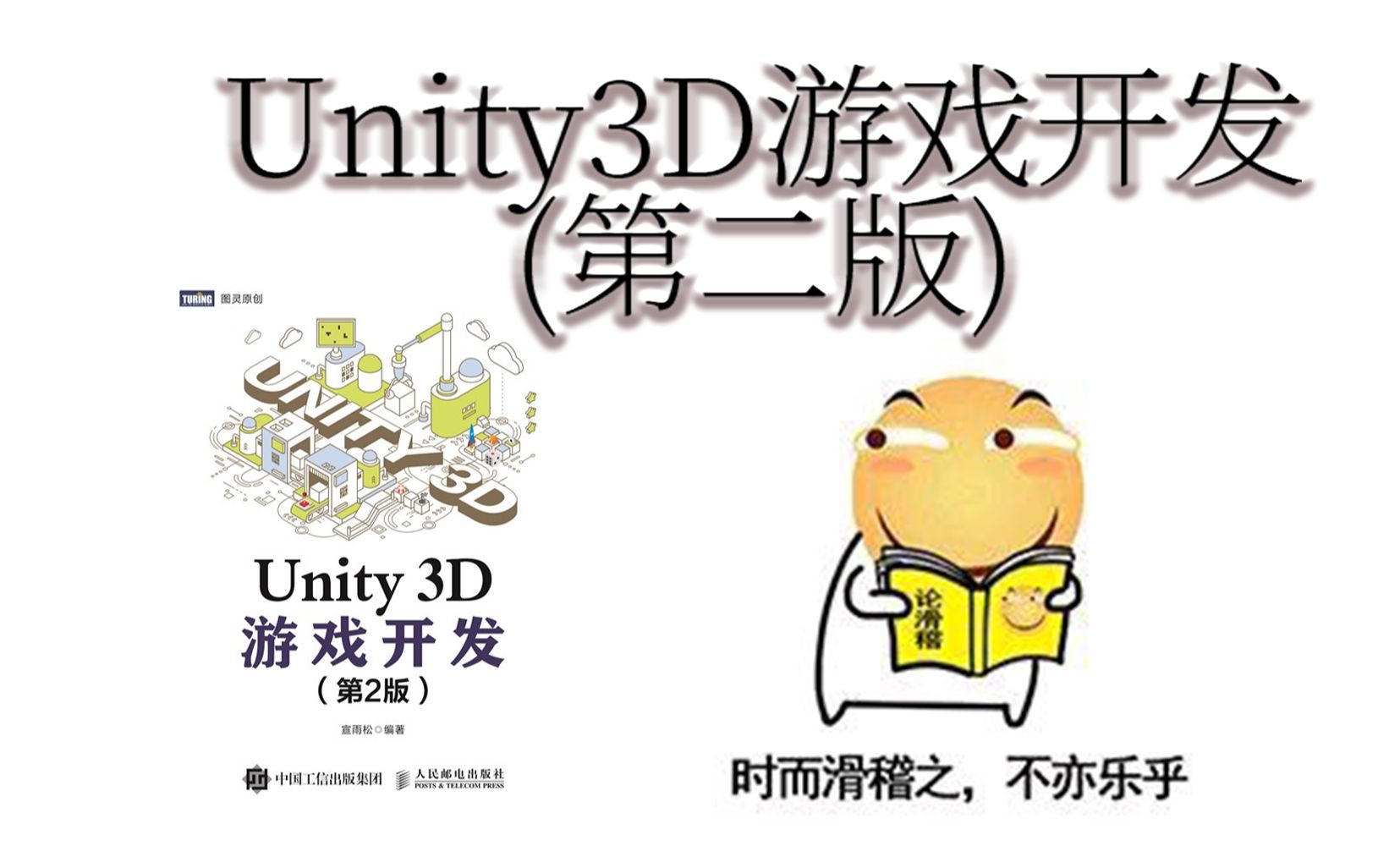 《unity3d游戏开发》13.0 第13章3D游戏开发(完结)_哔哩哔哩_bilibili