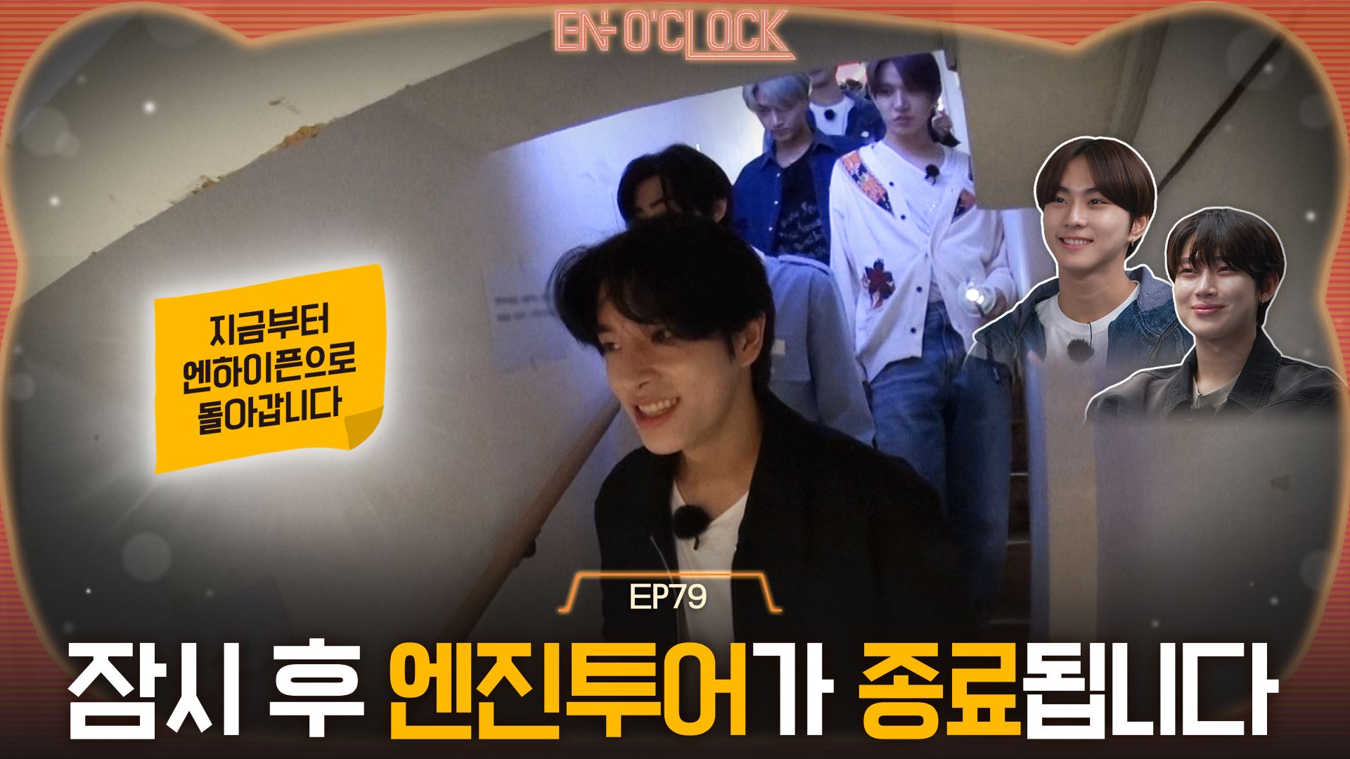 ENHYPEN 'EN-O'CLOCK' EP79 EN-剧场 2-ENHYPEN-ENHYPEN-哔哩哔哩视频