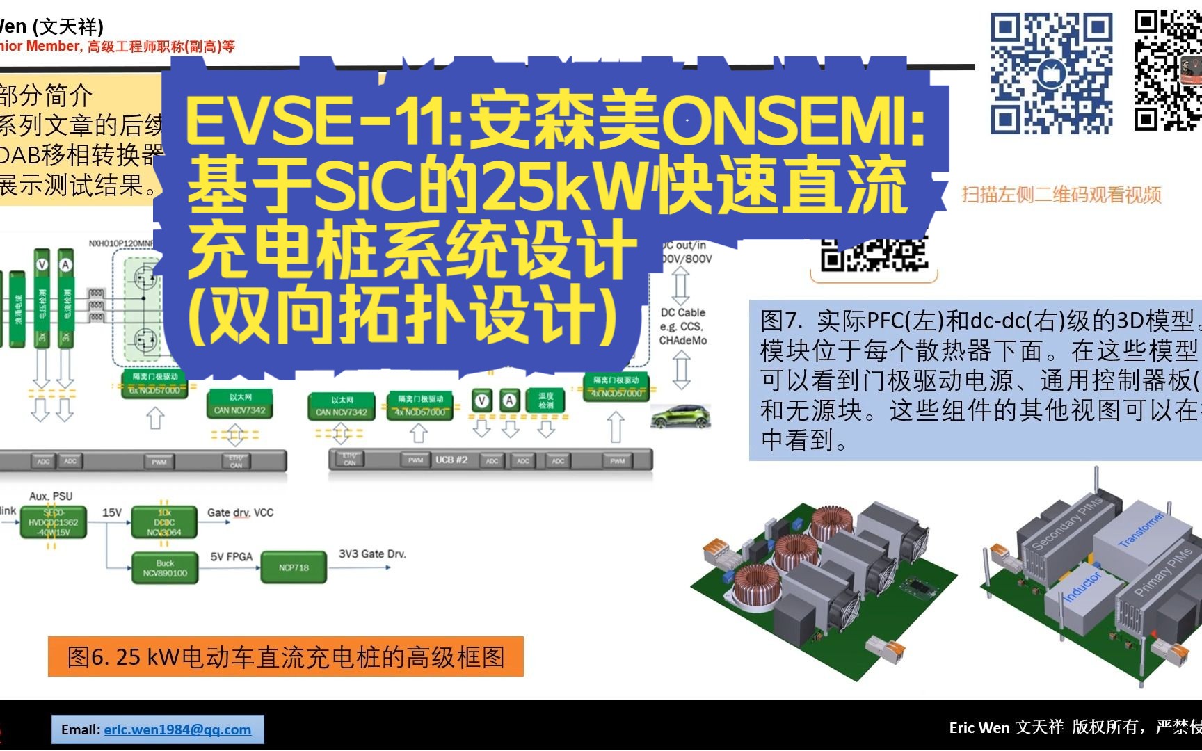 EVSE-20:ISO15118及其未来的可能性(V2G/V2X/&Smart charging)