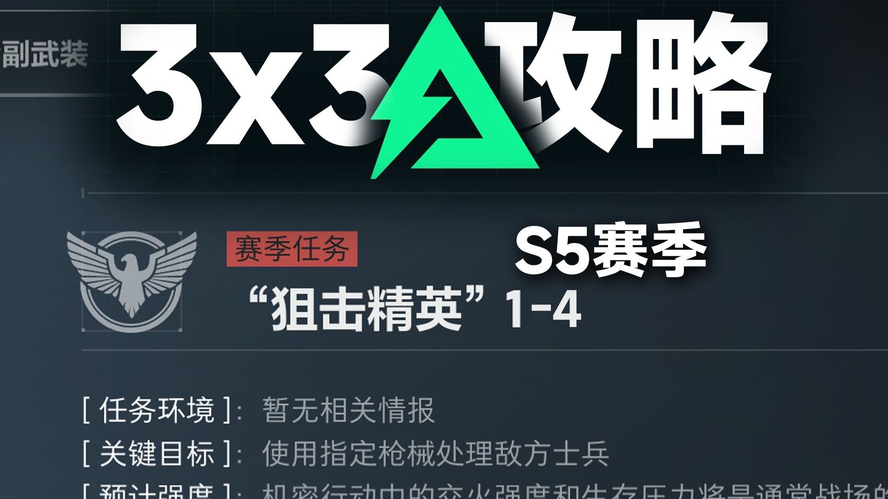 教你超高性价比解决S5狙击精英1234丨3X3攻略 M14改枪码 六式zy-六式zy-六式zy-哔哩哔哩视频
