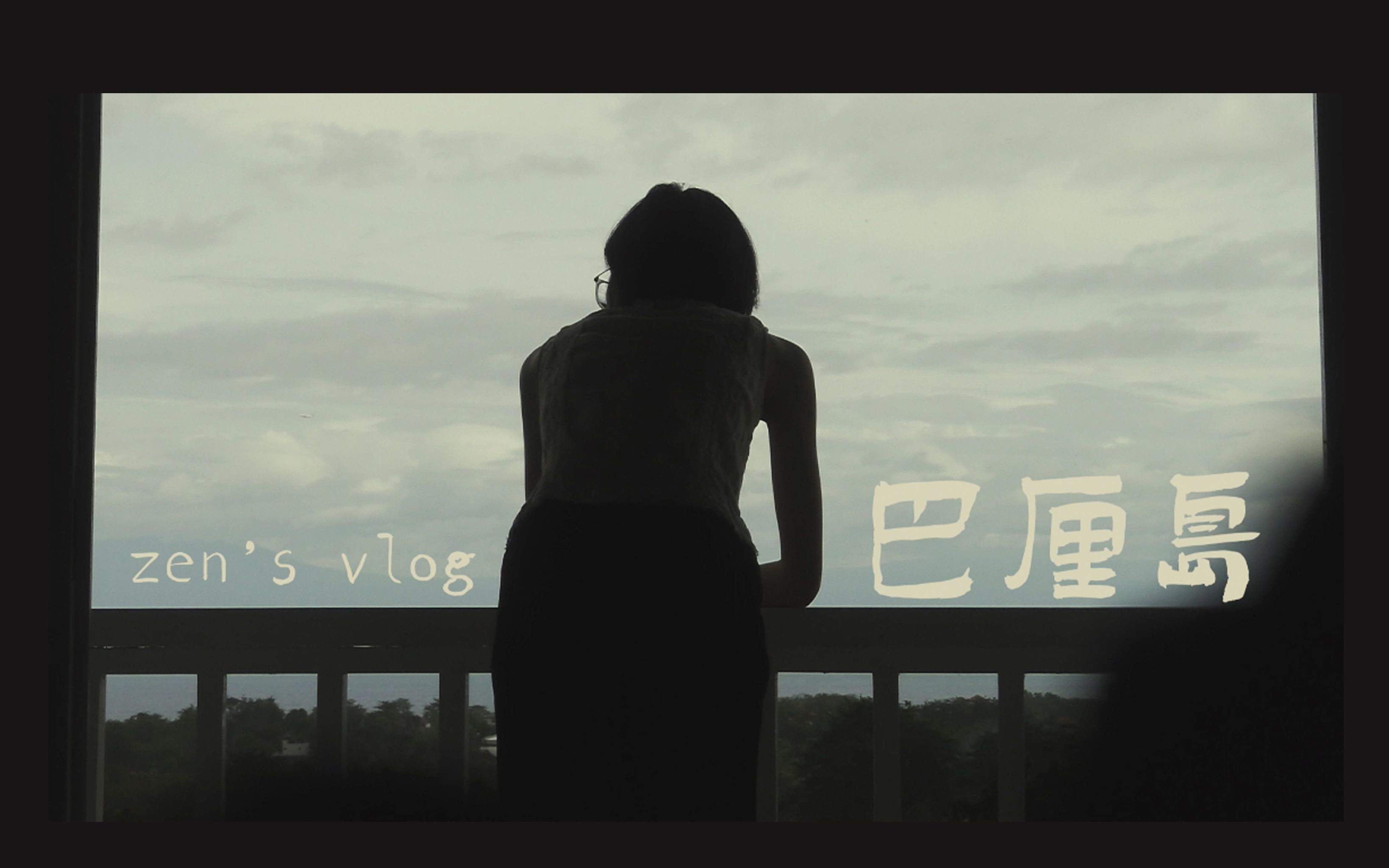 zen's vlog | 04 “梦中的巴厘岛” 无目的旅行-zen_zoo-zen_zoo-哔哩哔哩视频