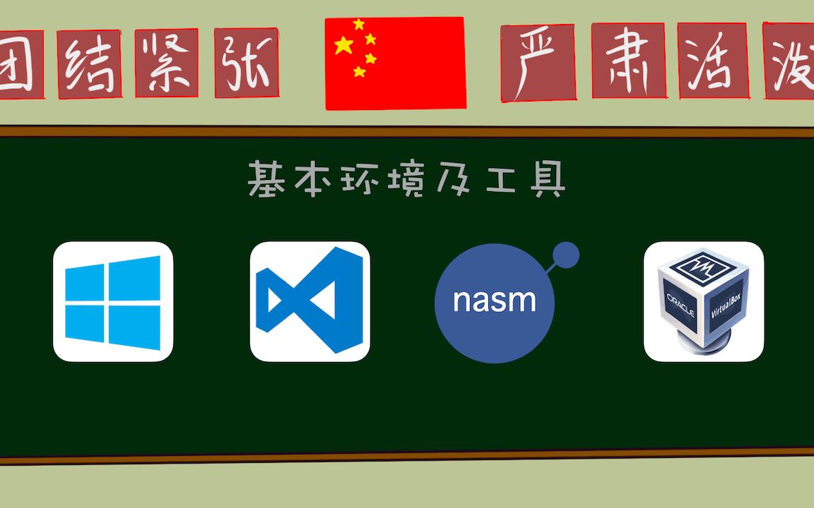 「Coding Master」第6话番外 x86汇编开发环境搭建，小翻车_哔哩哔哩_bilibili