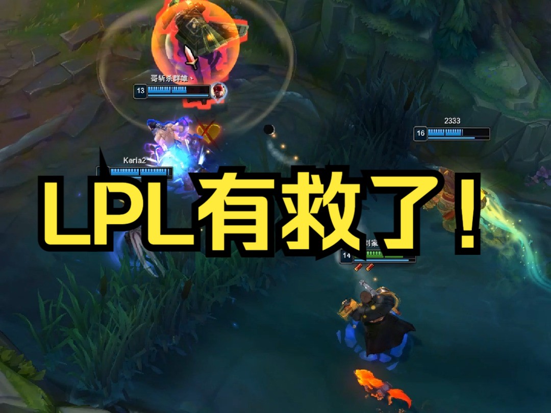 太好了是外卦，LPL有救了-峡谷玄学家-峡谷玄学家-哔哩哔哩视频