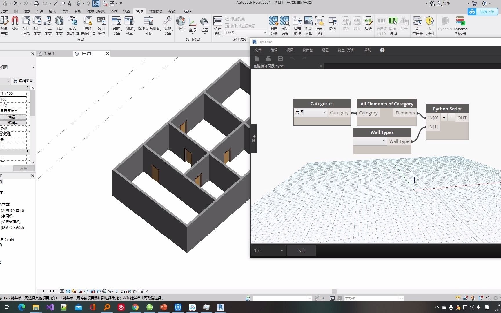 Dynamo创建装饰面层(门窗洞口自动剪切)_哔哩哔哩_bilibili