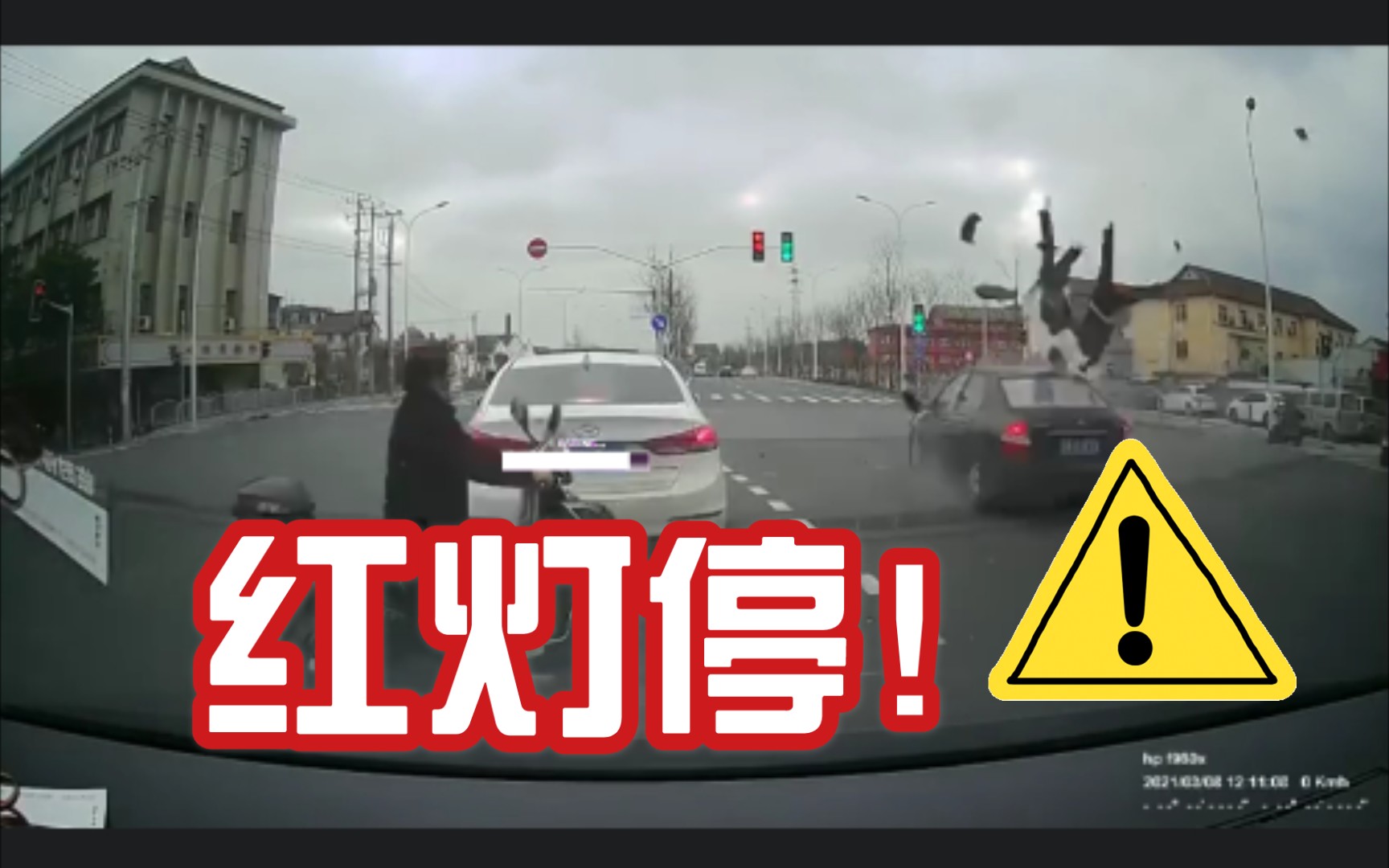 道路千万条，安全第一条！电瓶车闯红灯被撞飞！哔哩哔哩bilibili