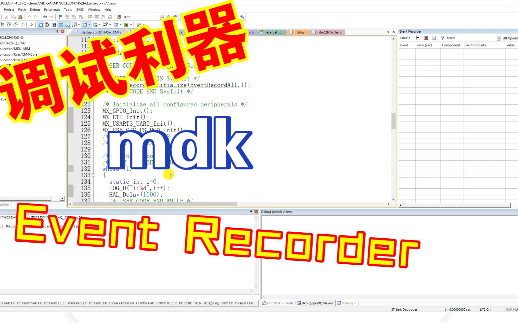 EventRecorder-mdk调试利器_哔哩哔哩_bilibili
