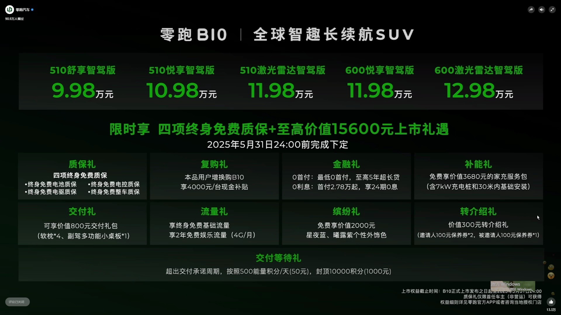 9.98万元起！零跑B10上市发布会全纪录-农民新八-农民新八-哔哩哔哩视频