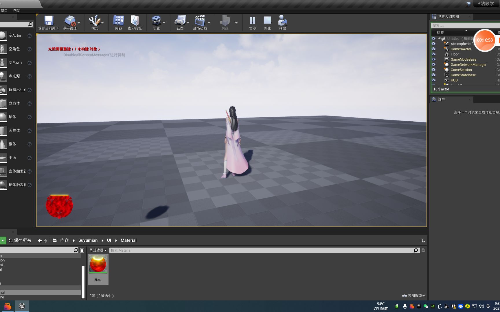 【UE4】系统教程第17期：UI运作机制、编辑界面讲解和将血量与屏幕进行链接_哔哩哔哩_bilibili