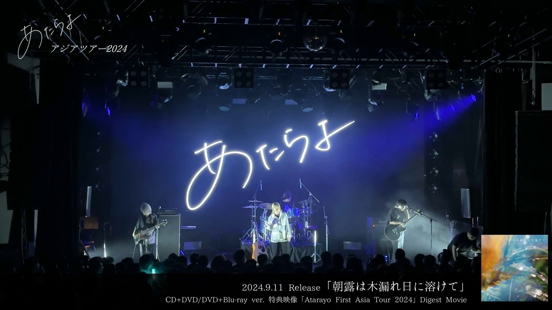 【あたらよ / 可惜夜】 短篇纪录片之2024首次亚洲巡演【摘要版】-atarayo_official-atarayo_official-哔哩哔哩视频