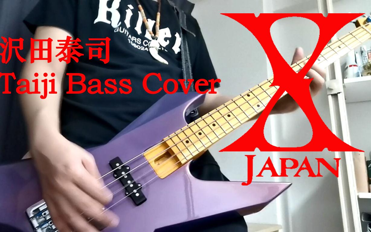 【TAIJI沢田泰司】X（XJapan）-X Bass Cover TAIJI版贝斯翻弹_哔哩哔哩_bilibili