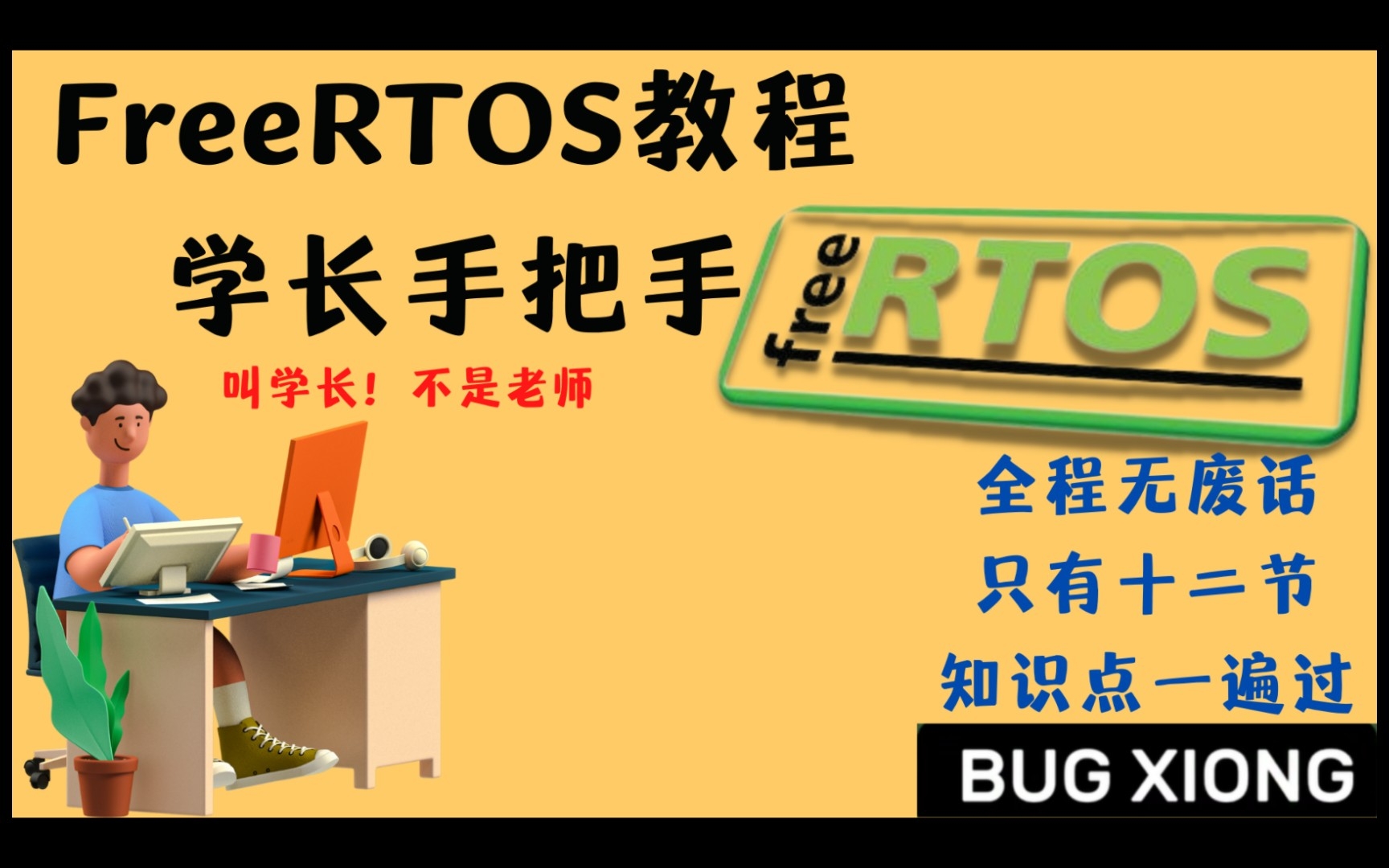 连载ing 学长的freertos教程基于stm32,掰碎了讲给你听,第七章freertos信号量一cubemx Hal库哔哩哔哩bilibilieoi 0760