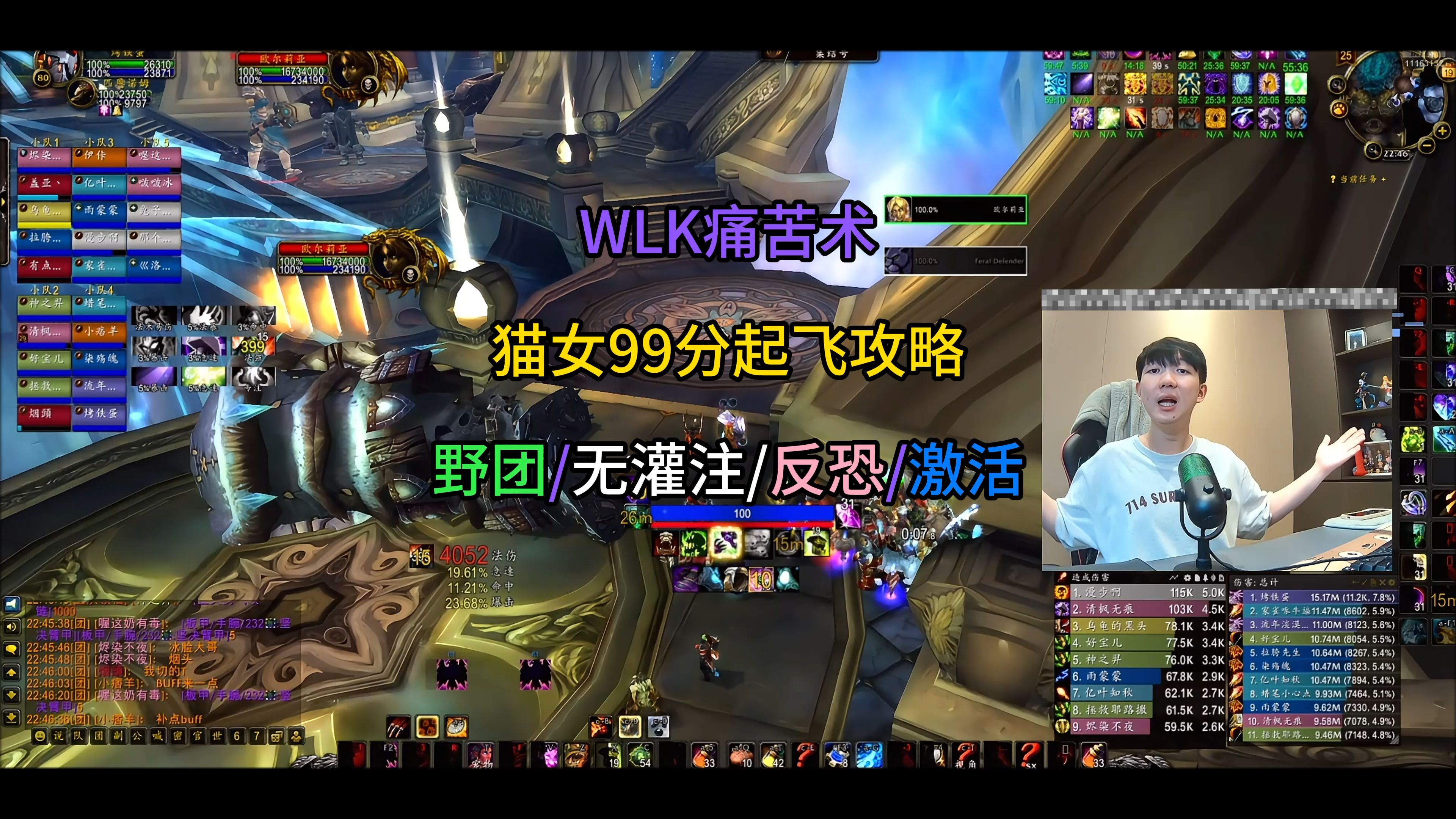 WLK痛苦术猫女99分起飞攻略野团/无灌注/反恐/激活-烤培根飞飞飞-烤培根飞飞飞-哔哩哔哩视频