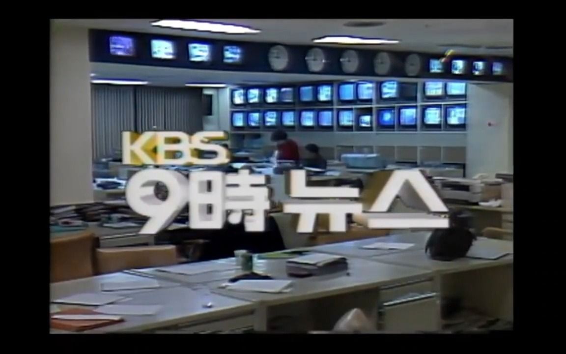 (广播电视.历年片头.)韩国KBS9点新闻片头合集（1964-2019）_哔哩哔哩_bilibili