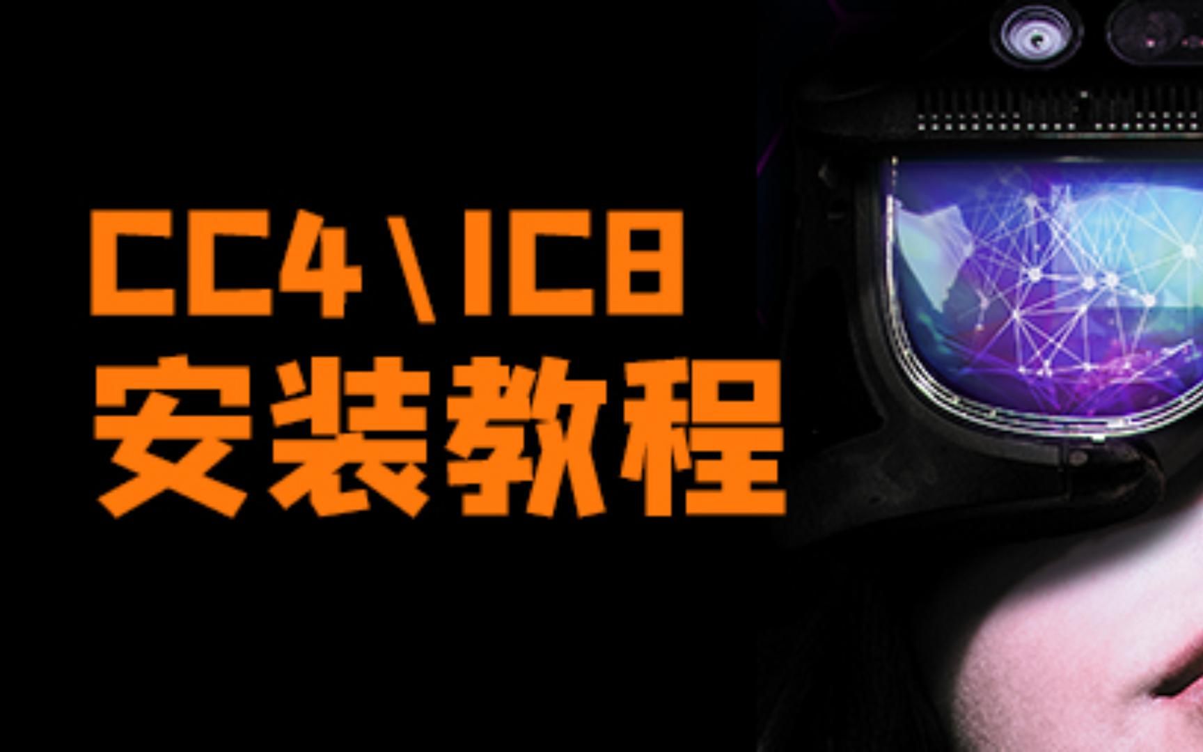 Iclone8 2 Character Creator4 2超详细安装教程，附最新iclone8 2 Cc4 2软件安装包下载链接分享