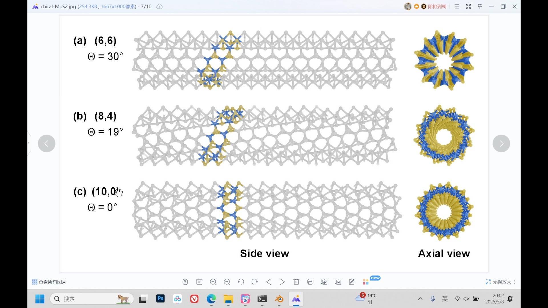 【直播测试】MoS2手性纳米管的ChemBlender建模及渲染-独孤嘌呤-独孤嘌呤-哔哩哔哩视频