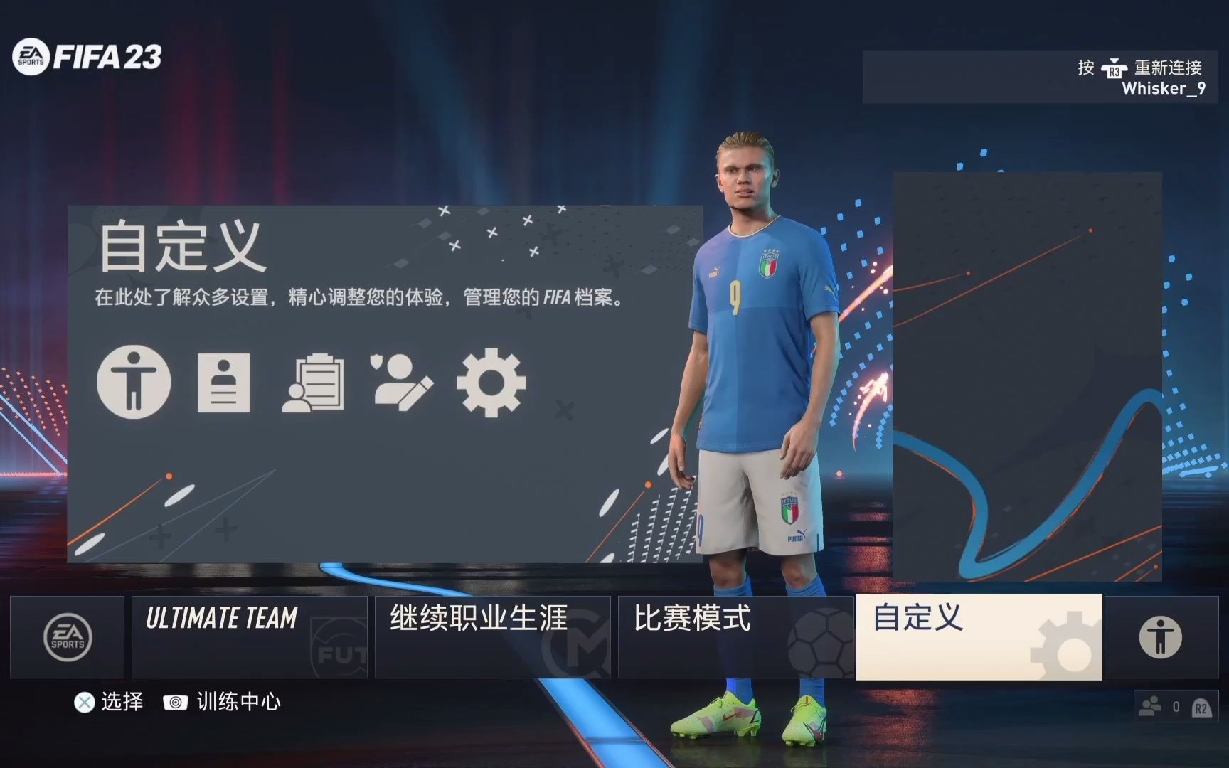 FIFA23 手柄设置更新详解、视角推荐及新操作简介（新手向）_哔哩哔哩bilibili_游戏资讯