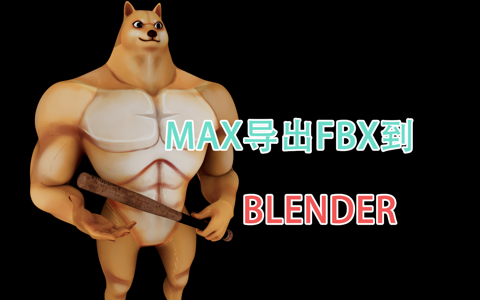 【零基础】快速从3dmax中导出带贴图的FBX到blender和houdini-贝叶斯曲曲-贝叶斯曲曲-哔哩哔哩视频
