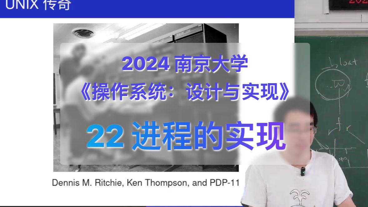 22-进程的实现 (虚拟地址空间；UNIX 和 xv6) [南京大学2024操作系统]-绿导师原谅你了-绿导师原谅你了-哔哩哔哩视频