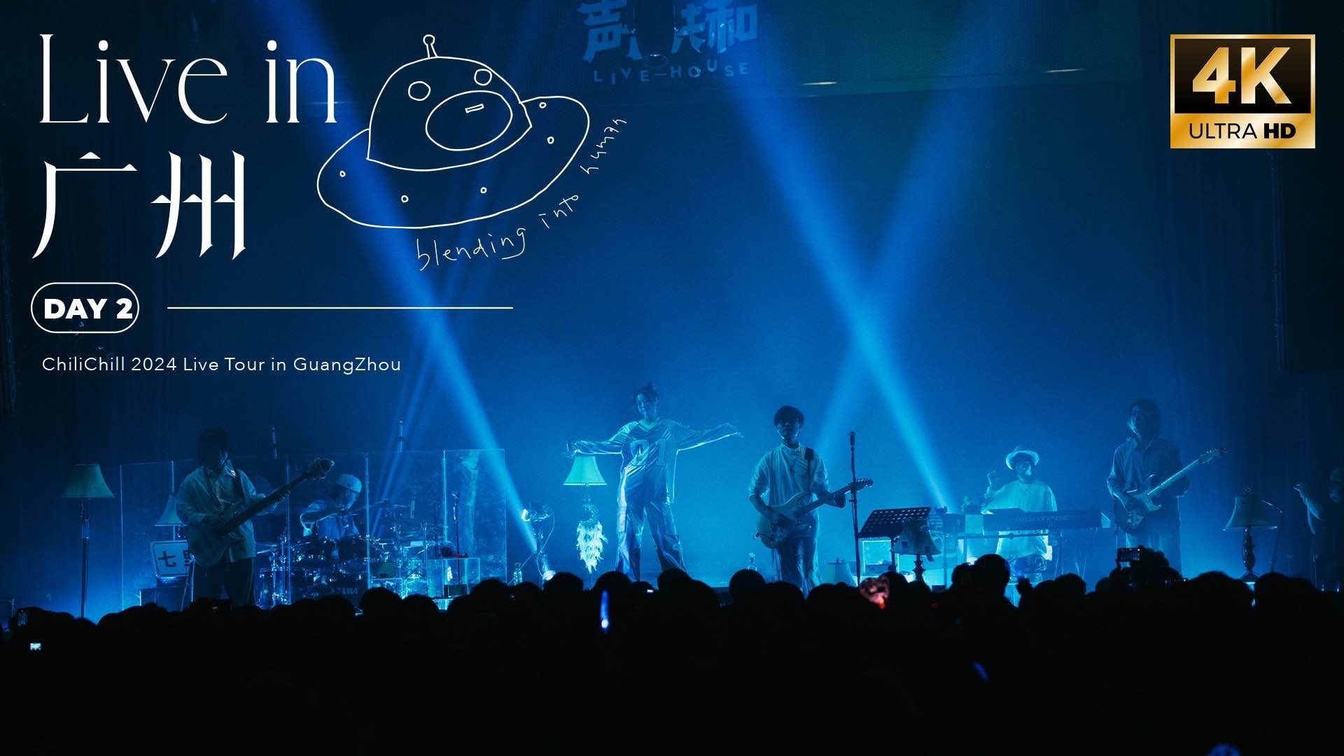 ChiliChill「万一对了呢」2024 广州 Live（Day2）-YuH_ChiliChill-YuH_ChiliChill-哔哩哔哩视频