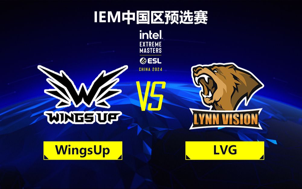 【IEM中国区预选赛】WingsUp vs LVG 资格赛 11月3日-CSGO官方赛事-CSGO官方赛事-哔哩哔哩视频