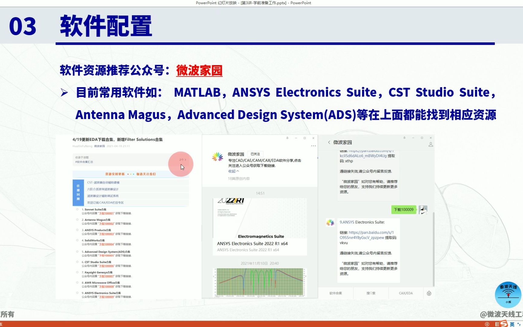MATLAB-HFSS-API入门教程-第3讲_哔哩哔哩_bilibili