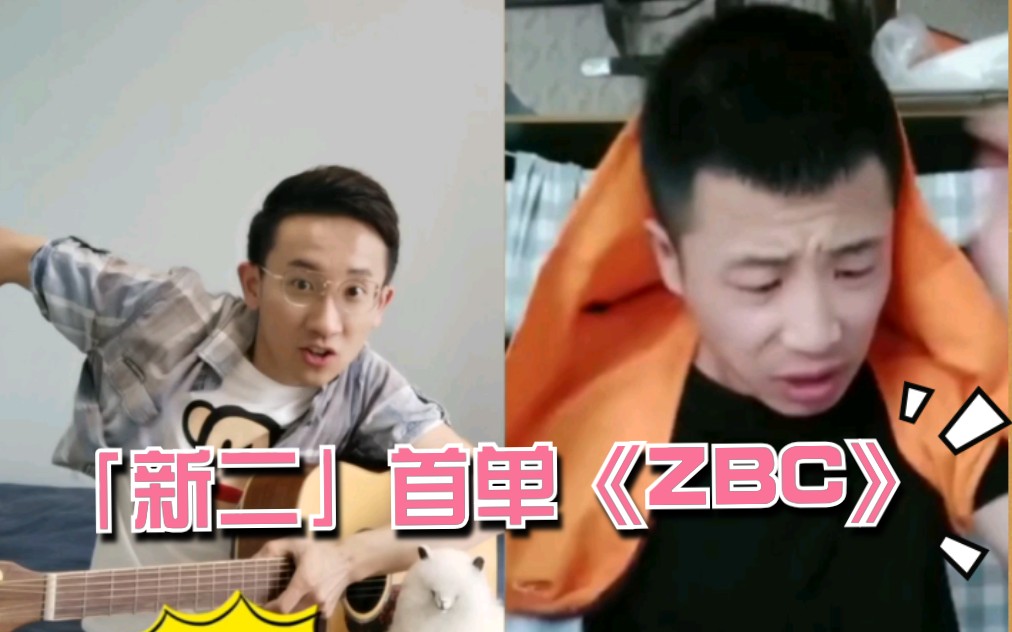 哈 拉 少 民 谣 单 曲《 Z B C 》 音乐人王搏 音乐人王搏 哔哩哔哩视频