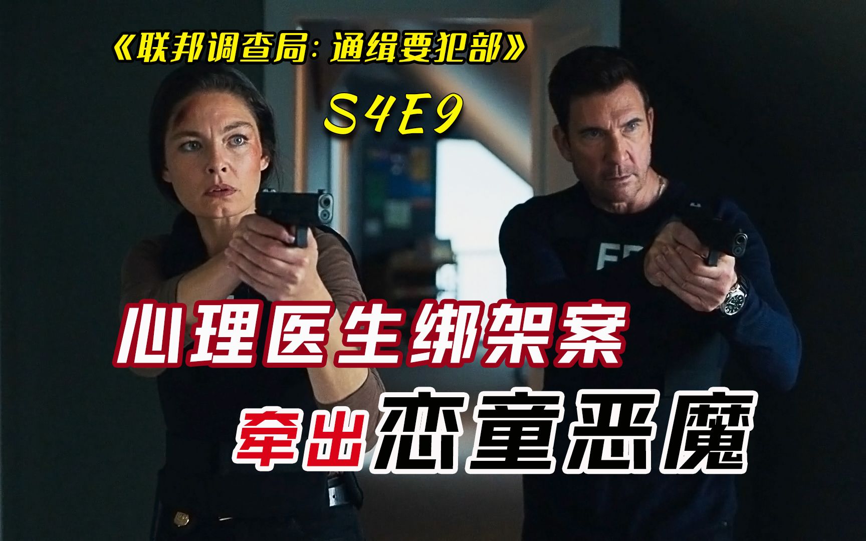 心理医生绑架案牵出恋童狂魔,连自己亲人都不放过!结局大快人心,据说这种人在监狱里会很惨 楠哥喋影 楠哥喋影 哔哩哔哩视频
