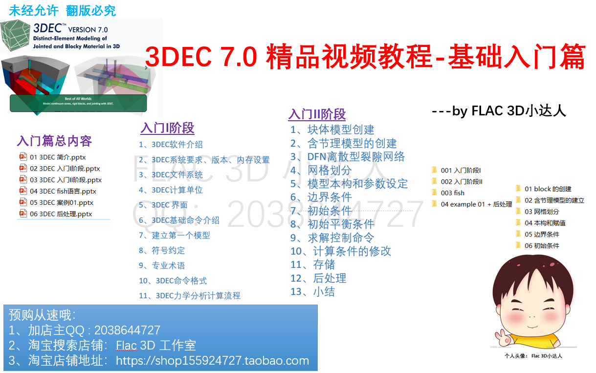 3DEC 7.0 教程_哔哩哔哩_bilibili