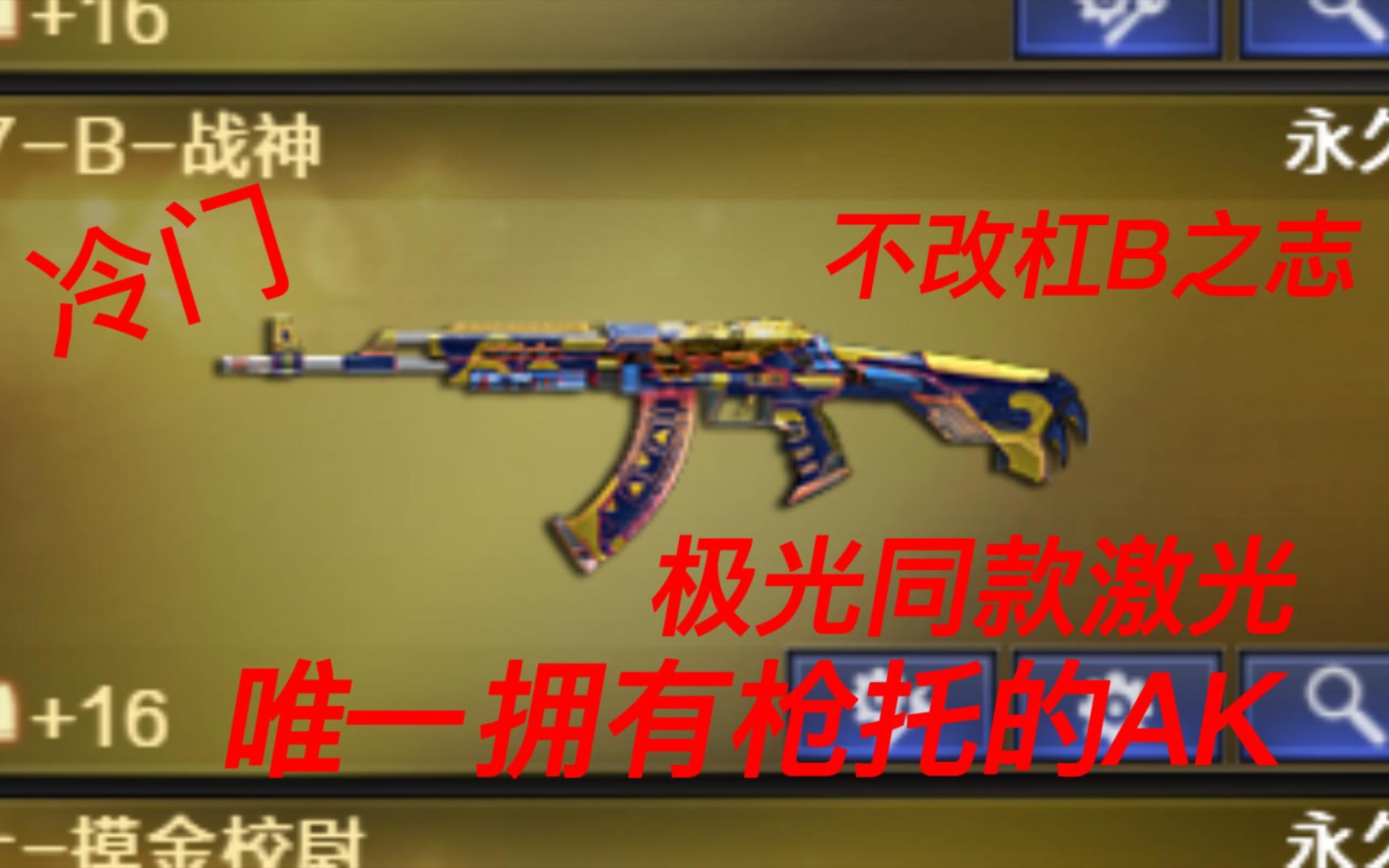 SPC缘智【CF】传说之路奖励武器 AK47-B战神 团队竞技体验_穿越火线
