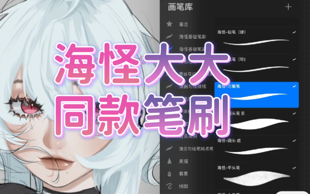 【ps/procreate/画世界/画世界pro】收集了一年的超全笔刷合集，不能白收集，在这里免费分享给大家哇，需要的小伙伴一键三连厚台滴滴我～