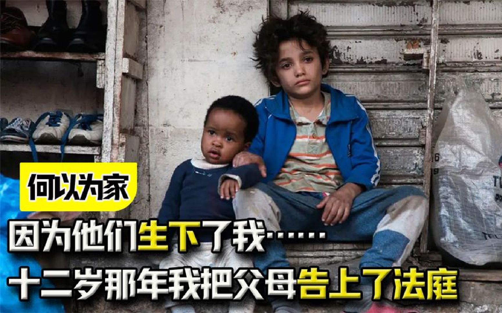 十二岁那年,我把父母告上了法庭,因为他们生下了我 人间放映厅 人间放映厅 哔哩哔哩视频