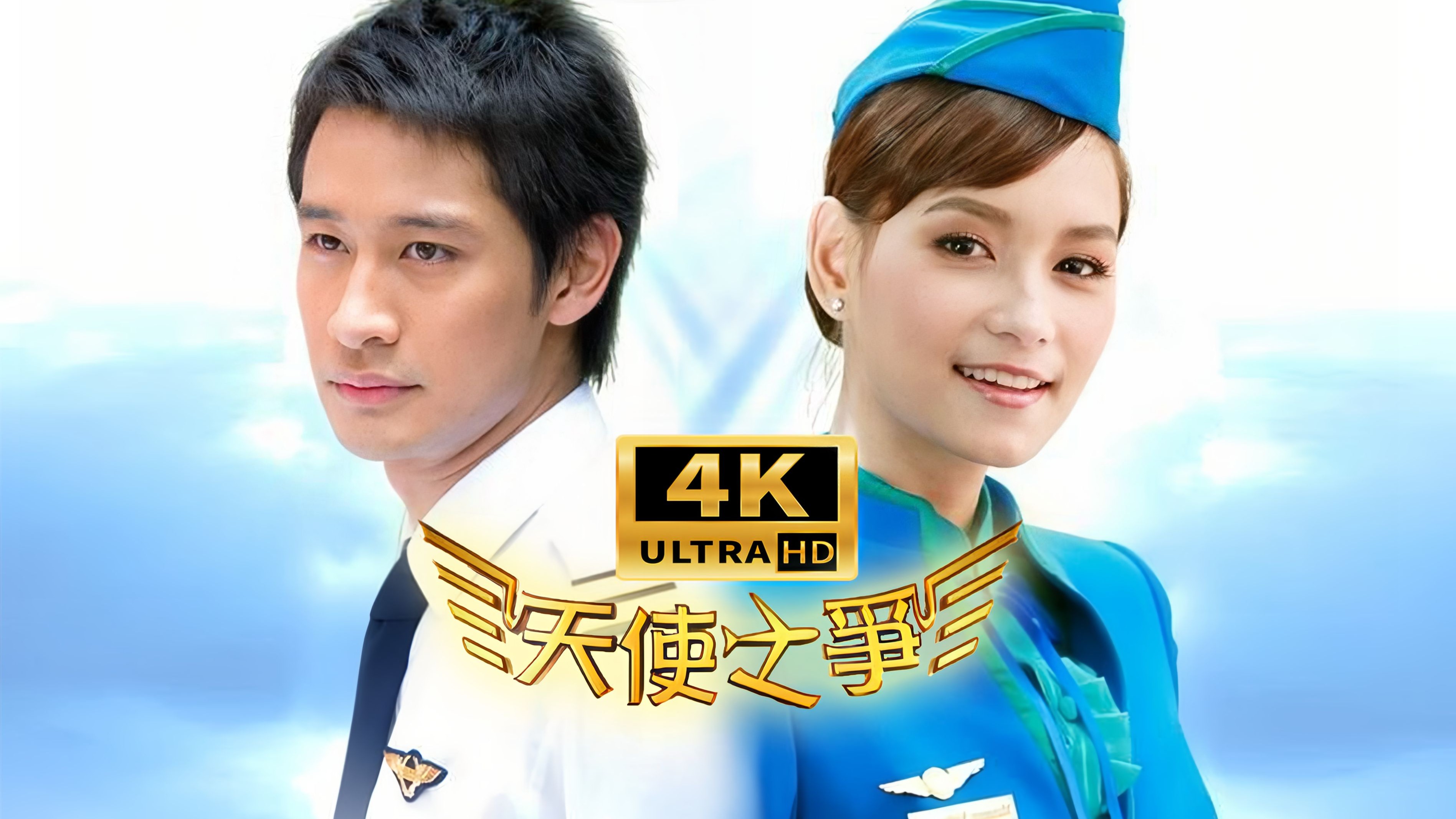 【4K 超清修复】天使之争-20-4k计划-4k计划-哔哩哔哩视频