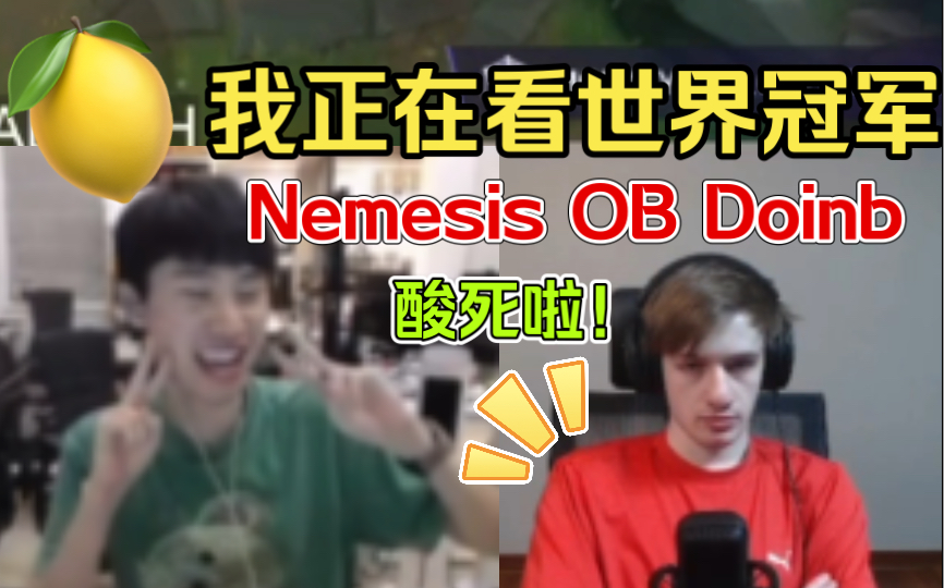 【中字】酸皇OB Doinb！他放不下！最爱穿PUMA的T恤！_电子竞技热门视频