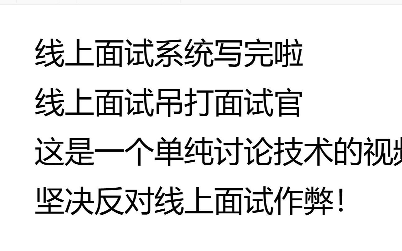 专门用于线上面试的项目写完啦 线上面试嘎嘎乱杀 秒级响应 专注于java就业java面试系统java求职 博哥plus 博哥plus 哔哩哔哩视频 8903